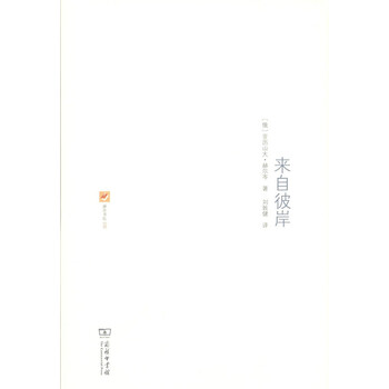 来自彼岸(涵芬书坊)