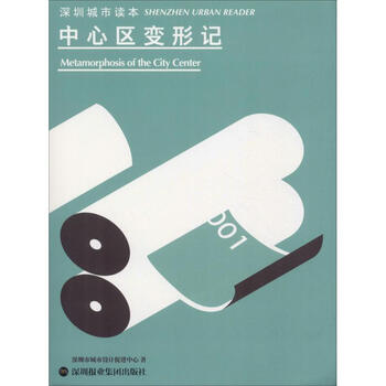 中心区变形记
