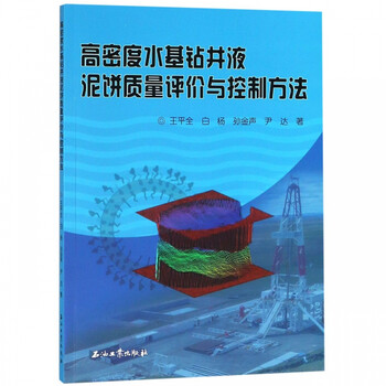 高密度水基钻井液泥饼质量评价与控制方法