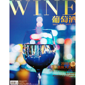 葡萄酒（2019年2月号）