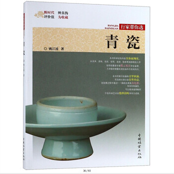 行家带你选 青瓷