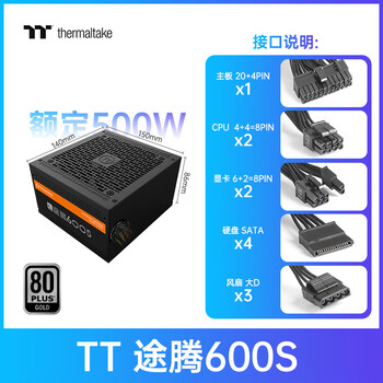 SMVP Tt 额定650W/750W TR2 S 650 台式机电脑电源80PLUS认证/支持背线 TT 途腾600S(500W)【图片 价格 品牌 报价】-京东
