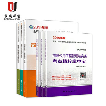 官方备考2021年二建  2020版全国二级建造师市政专业教材+掌中宝6本套