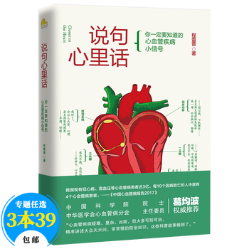 【包邮】常见病预防与保健糖尿病高血压高血脂三高饮食保健清血管降三高糖尿病人餐谱一本就够书 说句心里话：你一定要知道的心血管疾病小信号