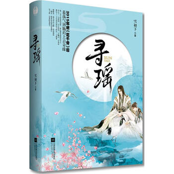 寻瑶