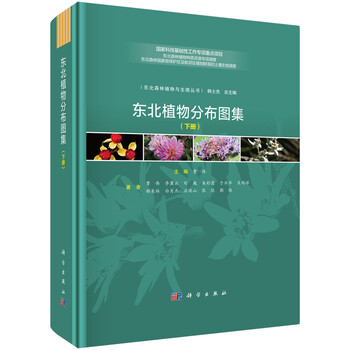 东北植物分布图集