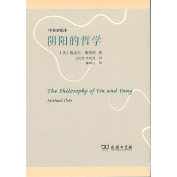 阴阳的哲学