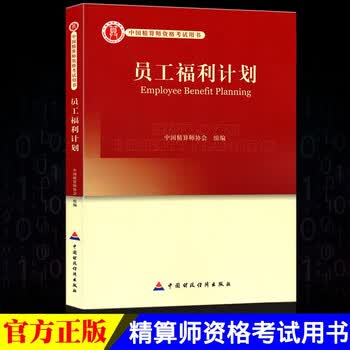  高级精算师资格考试用书个人寿险与年金结算实务资产负债管理非寿险实务保险法及相关法规健康保险 员工福利计划