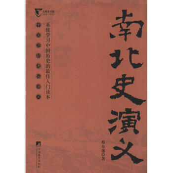 南北史演义