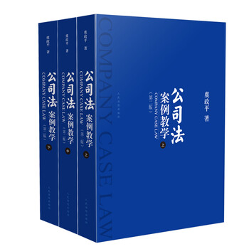 公司法案例教学（第二版）（套装共3册）