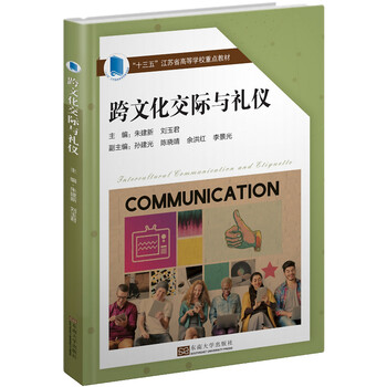 跨文化交际与礼仪
