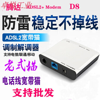 D8电信/铁通/联通宽带猫ADSL电话线ADSL2+调制解调器防雷上网 标配【图片 价格 品牌 报价】-京东