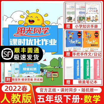 2022春新版 阳光同学课时优化作业五年级数学下册人教版RJ 小学五年级下册数学课本同步练习册课时作业本