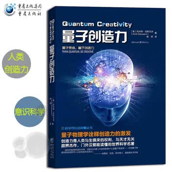 科学可以这样看丛书：量子创造力