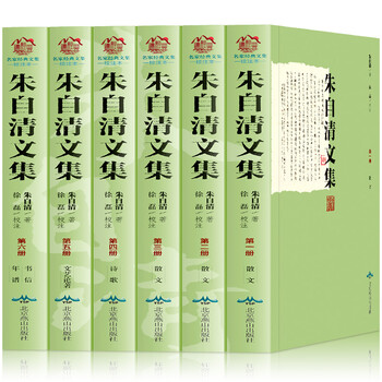朱自清文集（套装共6册 名家经典文集 校注本）