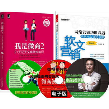 我是微商2：21天逆天文案修炼笔记