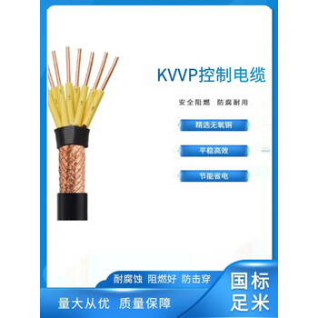 信号线KVV KVVP 1 1.5 2.5 4平2 5 8 10 14 16多芯控制电缆屏蔽线 默认ZR-KVVP 备注KVVRP/RVV 1m 6芯 1平方毫米【图片 价格 品牌 报价】-京东