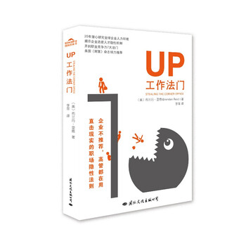 UP工作法门 自控力人性弱点经管励志人在职场好好说话升职销售心理攻坚战技巧系列经典书籍