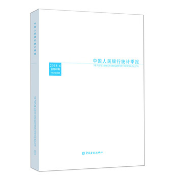 中国人民银行统计季报2018-4