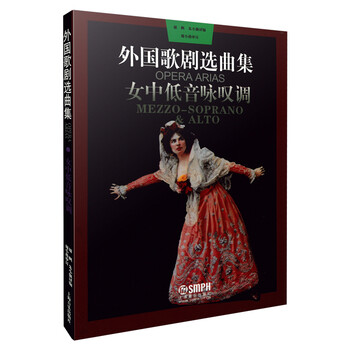 外国歌剧选曲集 女中低音咏叹调