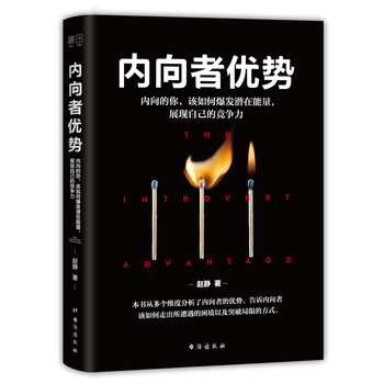 【京联正品】内向者优势赵静9787516821343