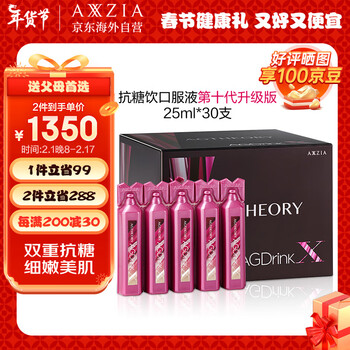 【晓姿750mL（25mL×30瓶）】AXXZIA晓姿 10代AGX 抗糖饮 胶原蛋白口服液 提亮褪黄 肌肤嘭弹 25ml*30支 日本进口【行情 报价 价格 评测】-京东