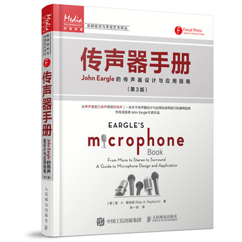[正版图书]传声器手册 John Eargle的传声器设计与应用指南 第3版