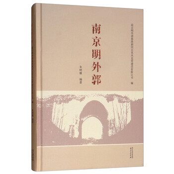 南京明外郭