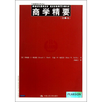 商学精要(第8版)/工商管理经典译丛