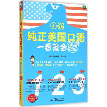图解纯正美国口语一看就会