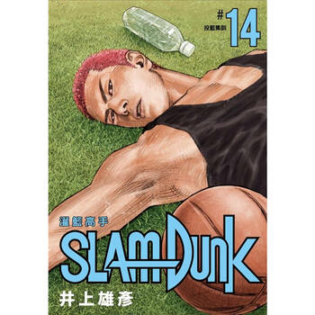 灌籃高手新裝再編版14 灌篮高手新装再编版14 港台原版