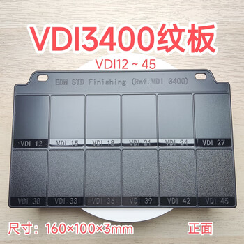 适用于模具晒纹板咬花喷砂蚀刻拉丝纹路mt110电火花vdi3400益新外观参考 VDI黑色一张纹板12种纹12-4【图片 价格 品牌 报价】-京东