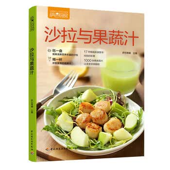 【京联正品】萨巴厨房：沙拉与果蔬汁萨巴蒂娜9787518420339