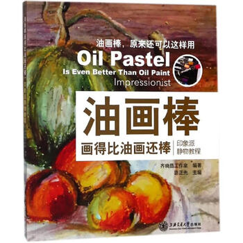 油画棒画得比油画还棒