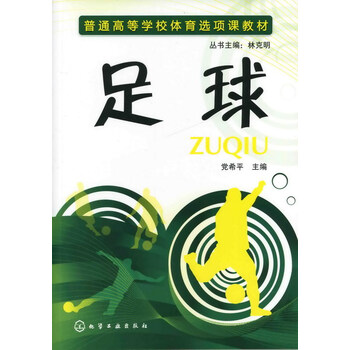足球 党希平 主编