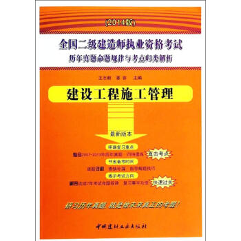 建设工程施工管理(2014版)