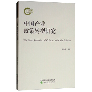 中国产业政策转型研究