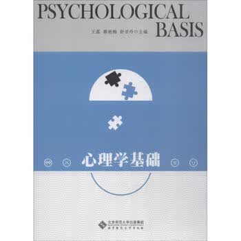 心理学基础 pdf格式下载