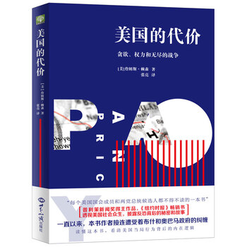美国的代价（双螺旋文化出品）