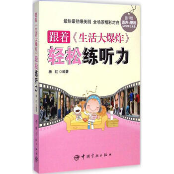 跟着《生活大爆炸》轻松练听力