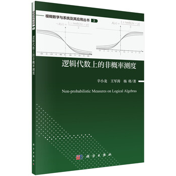 逻辑代数上的非概率测度