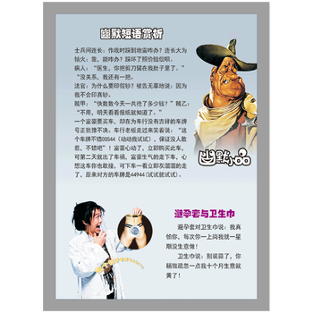 厕所文化宣传画卫生间标语小笑话幽默小品故事开心一笑覆膜TKP100 TKP100-02 厕所幽默小笑话 40*30厘米 覆膜防水PP贴纸