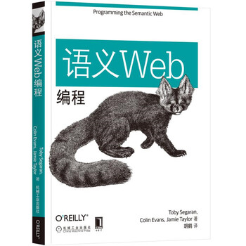 语义Web编程