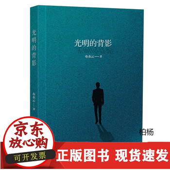 C光明的背影