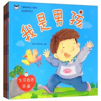 生命教育故事（套装全8册）