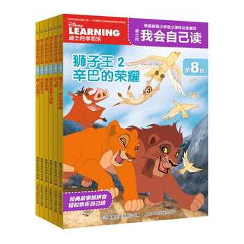 迪士尼我会自己读第8级（1-6）（套装共6册）
