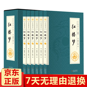 全套6册 红楼梦 原著正版 精装曹雪芹注释注解高鹗足本珍藏版全集120回四大名著文言文无删书籍