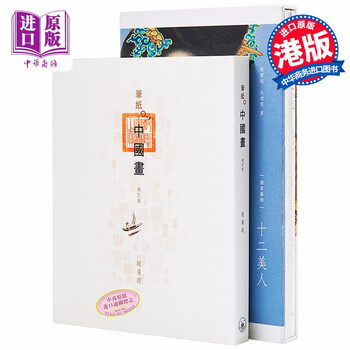 赵广超艺术系列 中国书画篇 二册套装 港台原版 赵广超 香港三联书店 艺术 绘画 书法