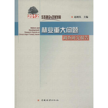 生态建设与改革发展