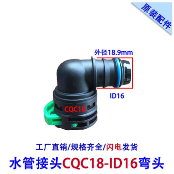 山头林村CQC14三通水管快速接头水箱18直头弯头水冷板管充电机接口20 CQC18-ID16 弯头【图片 价格 品牌 报价】-京东